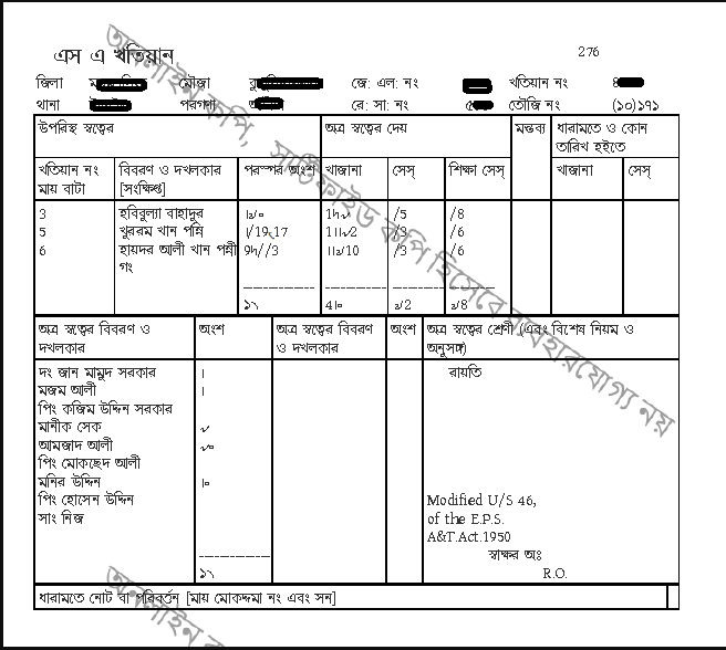 অনলাইনে জমির খতিয়ান বা পর্চা ডাউনলোড করার নতুন নিয়ম-২০২৩ । eporcha ...