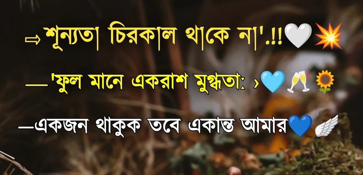 Bangla Caption: আপনার সোশ্যাল মিডিয়া পোস্টকে আকর্ষণীয় করে তুলুন - BD ...